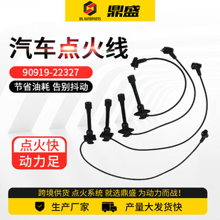 厂家批发 90919-22327汽车高压点火线节省油耗告别抖动汽车点火线-阿里巴巴