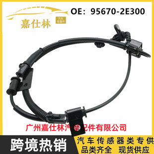 跨境供应 95670-2E300 适用现代起亚汽车 ABS传感器FL-阿里巴巴