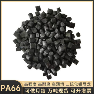 PA66 耐磨尼龙 二硫化钼尼龙 PA6 PA66+MOS2或者加PTFE 润滑性好-阿里巴巴