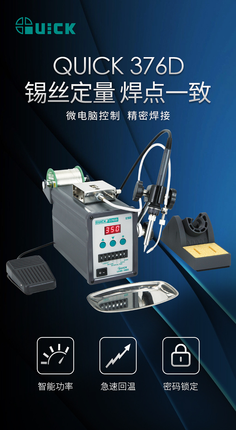 QUICK快克376D自动出锡电焊台376D-150W脚踏出锡焊台手动出锡焊接-阿里巴巴