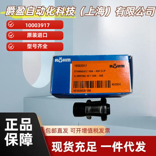 德国Rohm拉刀爪HSK-B63 10003917(795557) 原装正品夹钳主轴拉爪-阿里巴巴