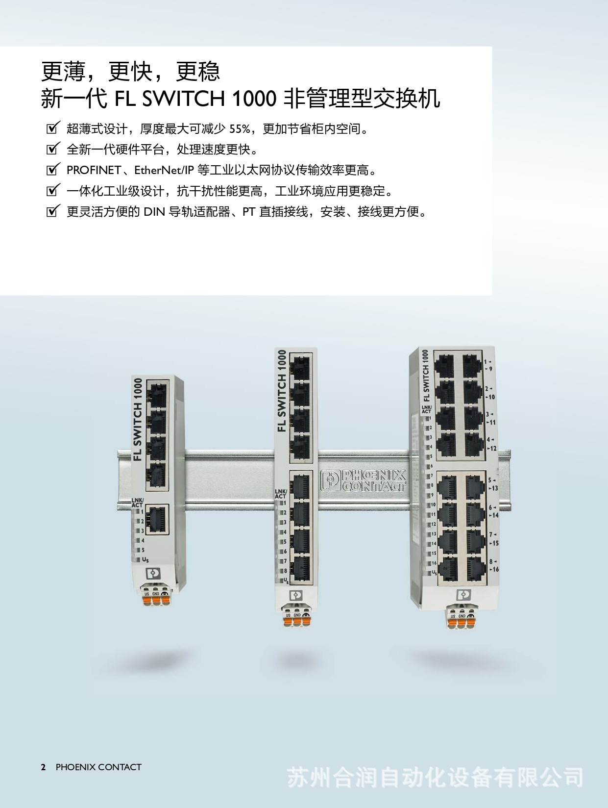 菲尼克斯以太网工业交换机百兆8口 FL SWITCH 1008N - 1085256-阿里巴巴