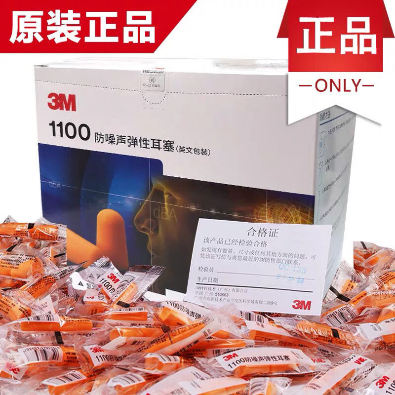 3M1100降噪防噪音睡眠学生宿舍男女工作睡觉隔音耳塞隔音耳塞降噪-阿里巴巴