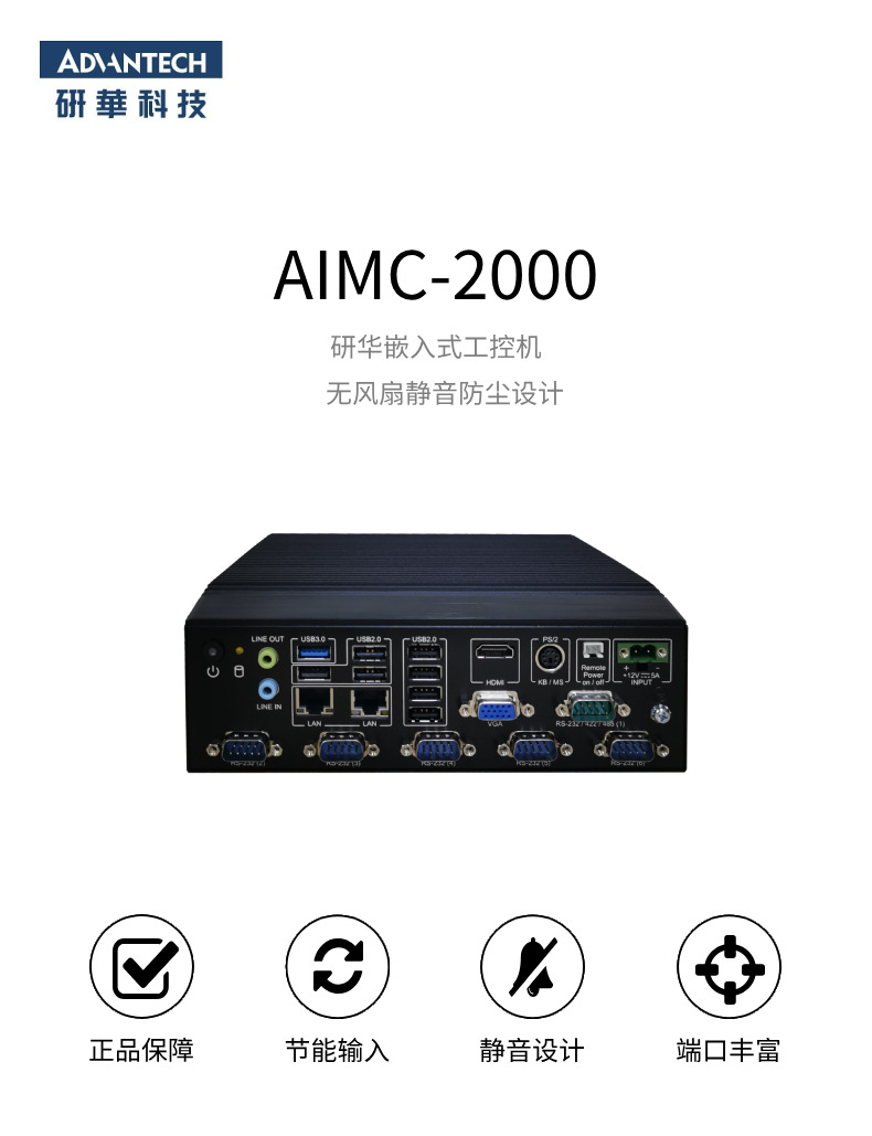 原装研华工控机AIMC-2000嵌入式工业计算机无风扇迷你工控机主机-阿里巴巴