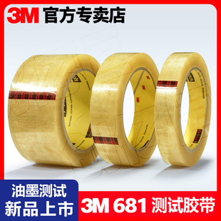 3M 681测试胶带代替610透明硅片陶瓷玻璃涂层油墨附着力百格测试-阿里巴巴