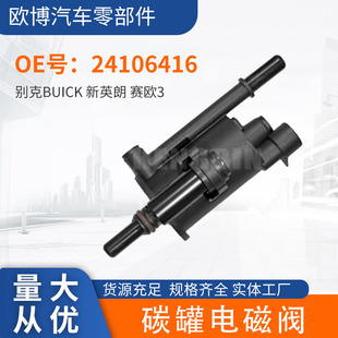 24106416 碳罐电磁阀罐 涡轮电磁阀 净化阀电磁阀 汽车配件 现货-阿里巴巴