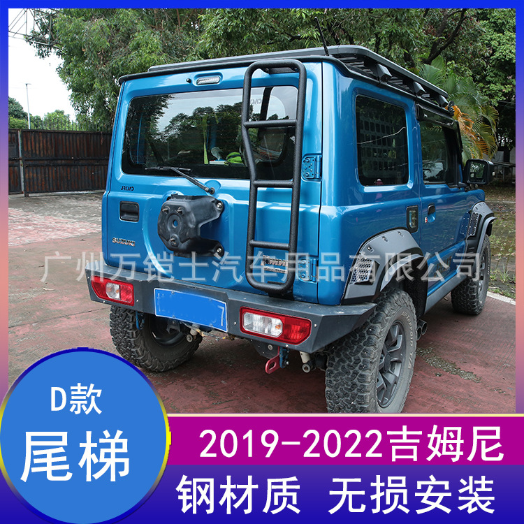 适用2019-2025铃木吉姆尼jimny jb74w jb64改装尾门尾梯后门爬梯-阿里巴巴