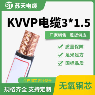 kvvp屏蔽控制电缆 kvvp3*1.5 4*1.5 7*1.5 铜芯控制电缆 厂家销售-阿里巴巴
