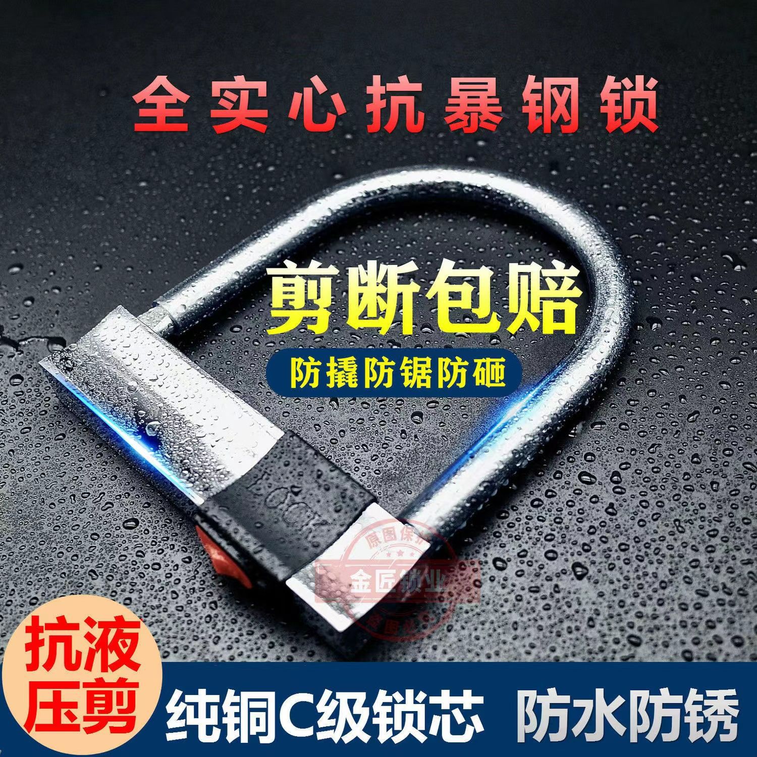 U-lock electric car anti-theft lock motorcycle safety lock bicycle C ...