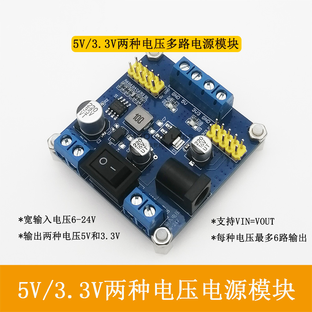 电源模块3.3V 5V 多路输出 智能小车电源模块DC-DC 12V转3.3V 5V-阿里巴巴