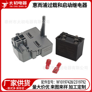 W10197428/2319792冰箱过载和启动继电器适用于惠而浦 W10662129-阿里巴巴