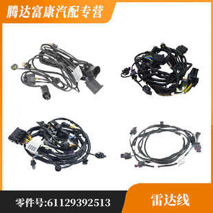 适用于宝马雷达线61129304728 61126991952 61126991959 61129392-阿里巴巴