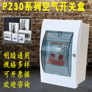 PZ30配电箱 明暗装塑料空开盒DZ47-63回路箱 C45断路器漏保开关盒-阿里巴巴