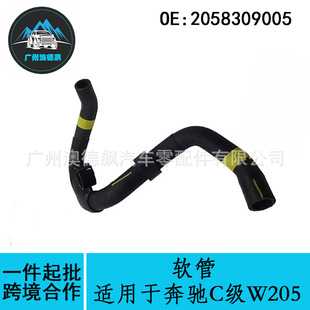 2058309005跨境优选/适用MercadesBenz奔驰C级W205软管胶管-阿里巴巴