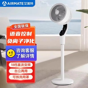 艾美特FA23-SR203空气循环扇家用节能台立式电风扇语音遥控-阿里巴巴
