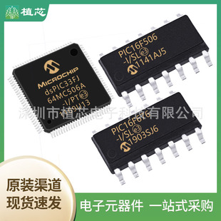 DSPIC33FJ64MC506A-I/PT PIC16F506-I/SL PIC16F676-I/SL微控制器-阿里巴巴