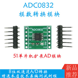 ADC0832模数转换模块 8位双通道AD转换 51单片机扩展AD STC89-阿里巴巴