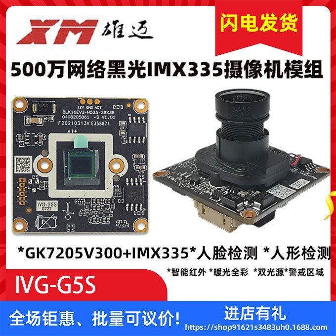 雄迈500万黑光全彩G5S网络模组GK7205摄像机芯片IMX335 3.6mm镜头-阿里巴巴