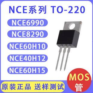 mos场效应管NCE60H10 NCE60H15A NCE6990 NCE40H12 NCE8290 TO220-阿里巴巴