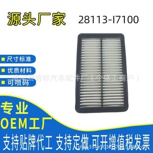 适用于现代STARGAZER CERATE空气滤清器28113-I7100厂家供应-阿里巴巴