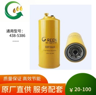 适用于挖掘机柴油发动机燃油水分离器438-5386 382-066燃油滤芯-阿里巴巴