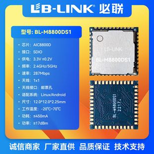BL-M8800DS1爱科微AIC8800D双频5G无线图传WiFi6模组BT投影AW869-阿里巴巴