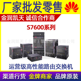 H3C S7600系列交换机 S7602-S S7603 S7606 S7606-V S7610-阿里巴巴