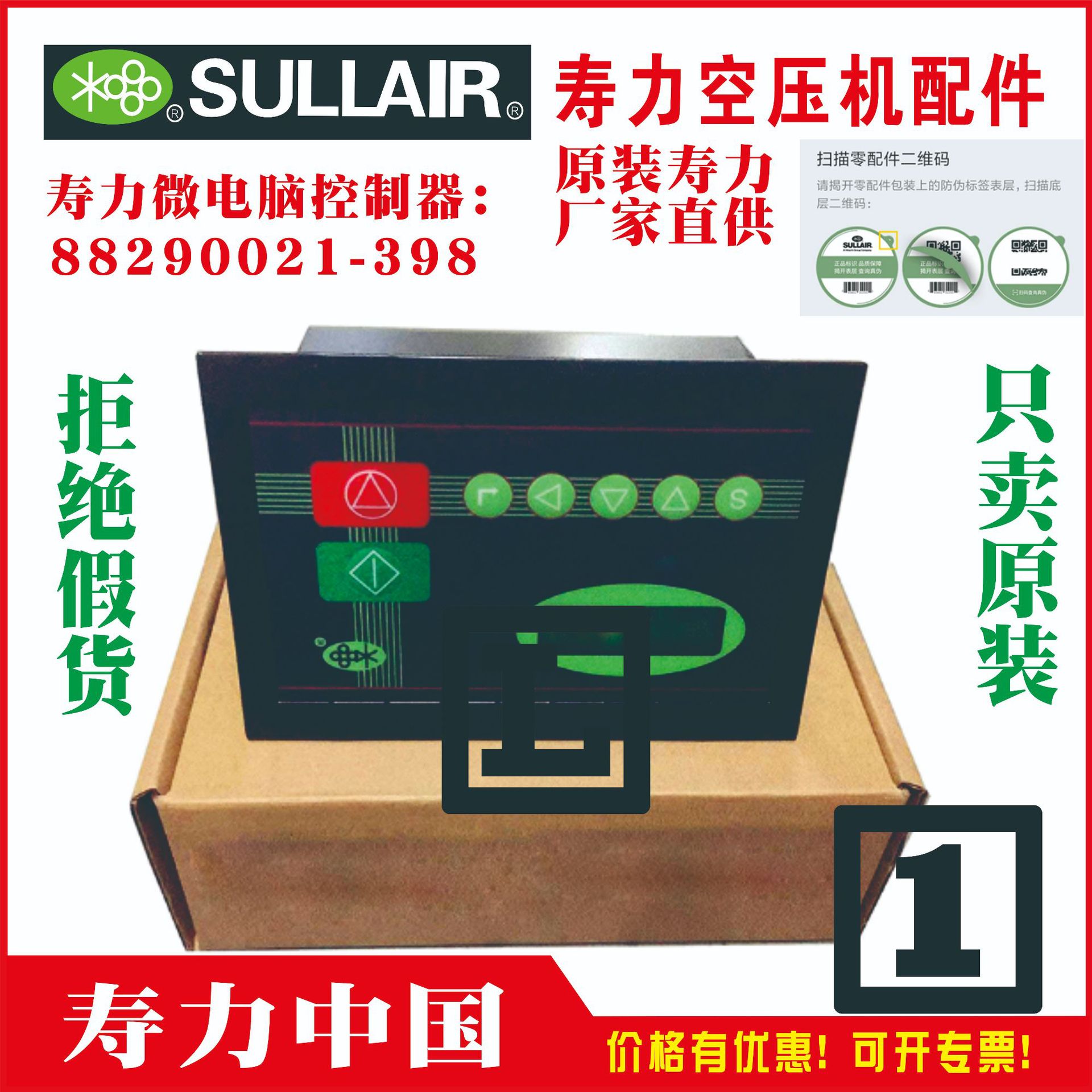 寿力空压机MC控制器88290018-640 LS16-75HH SULLAIR陕西烟台贵港-阿里巴巴