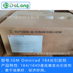 IGM光引发剂 Omnirad 184 表干型紫外光固化 光敏剂 原装欧洲进口-阿里巴巴