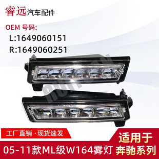 适用于05-11款ML级W164雾灯L:1649060151R:1649060251-阿里巴巴