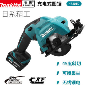 makita牧田HS301充电式锂电电圆锯家用3寸木工手提无线电锯切割机-阿里巴巴