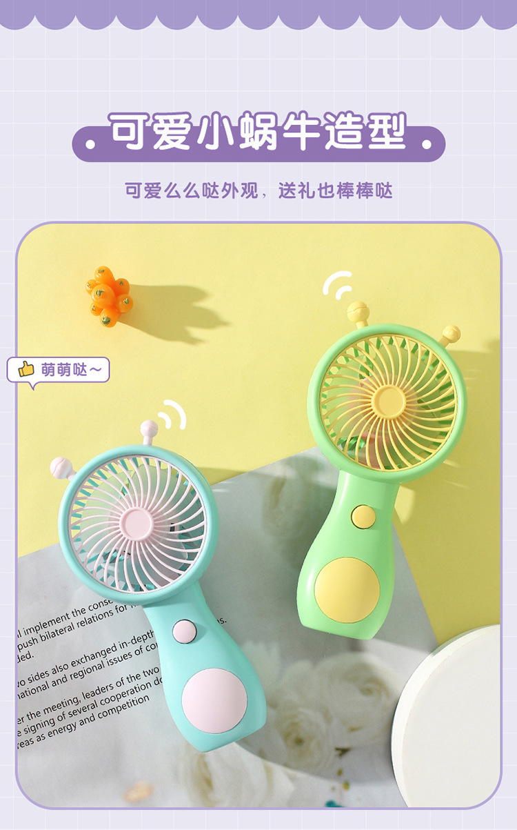 夏季网红爆款高颜值可爱小蜗牛手持usb充电风扇 迷你小巧口袋风扇-阿里巴巴