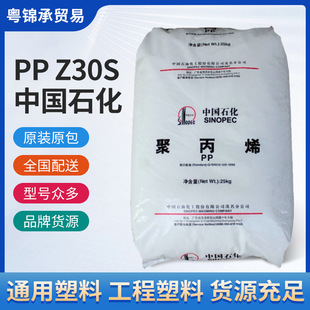 聚丙烯 中石化北海 PP PPH- Z30S(Y26) 注塑 挤出 耐热 纤维-阿里巴巴
