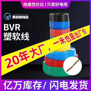 天鸿祥bvr4平方铜芯电线 国标工程家装bvr软线电缆线 铜线电缆-阿里巴巴