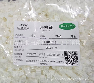 红星接插件 HX25036-2Y 3Y 4Y 5Y 6Y 7Y XHB2.5 胶壳 连接器-阿里巴巴