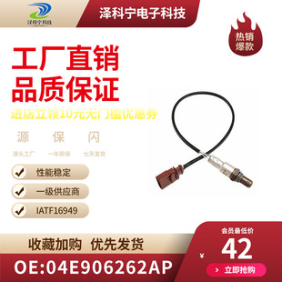 主机配套厂家直销 汽车氧传感器 04E906262AP Oxygen Sensor-阿里巴巴