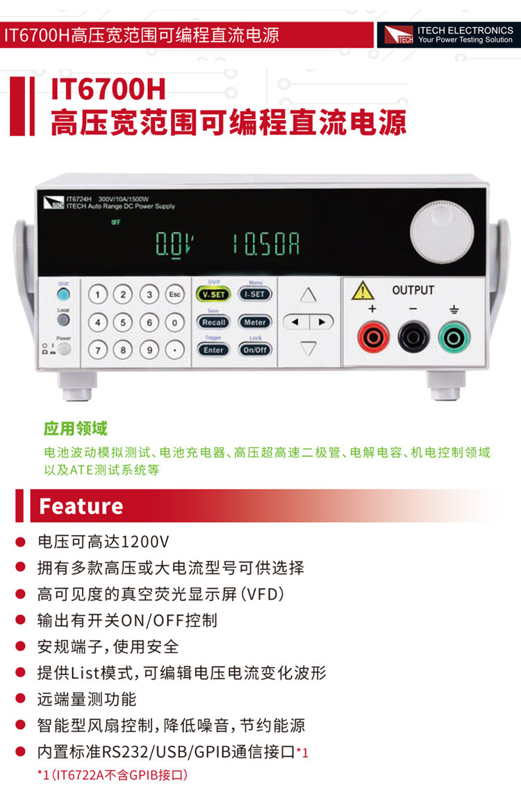 艾德克斯IT6723 IT6724高电压可编程直流电源IT6700H系列IT6722-阿里巴巴