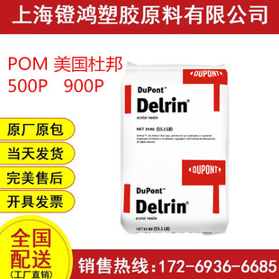 POM美国杜邦500P 100P 900P聚甲醛齿轮注 挤出耐磨POM 高强度POM-阿里巴巴