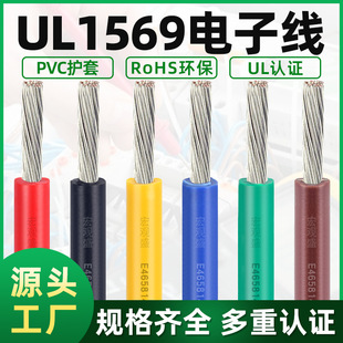 批发UL1569电子线24 22 20 18 16 14 10 12awg电子汽车电线内部连-阿里巴巴