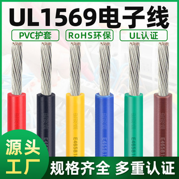 批发UL1569电子线24 22 20 18 16 14 10 12awg电子汽车电线内部连-阿里巴巴