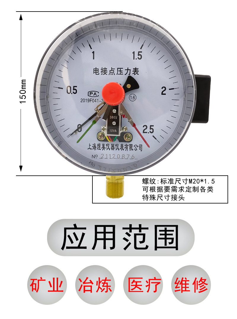 电接点压力表YX-150 1.6Mpa自动控制水泵压力表消防泵压力表-阿里巴巴