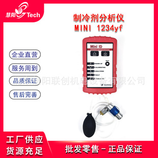 制冷剂分析仪MINI 1234yf 冷媒鉴别 氟利昂检测MINI 134a汽车空调-阿里巴巴