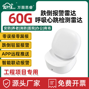 60G毫米波雷达WIFI呼吸心跳跌倒检测人体存在传感器感应报警HPR06-阿里巴巴