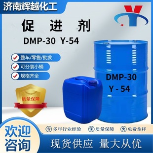 DMP-30促进剂油漆涂料促进剂催化剂K54促进剂 DMP-30促进剂-阿里巴巴