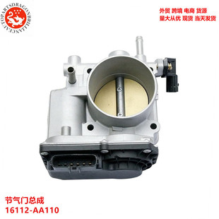 汽车节气门总成适用于斯巴鲁16112-AA110 16112-AA210 16112AA170-阿里巴巴