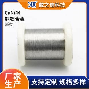 CuNi44铜镍合金丝 NC050加热丝 电热丝发热丝 铜镍丝5.0mm-阿里巴巴
