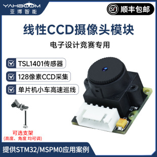 TSL1401单列CCD摄像头模块线性线阵传感器stm32小车巡线动态阈值-阿里巴巴