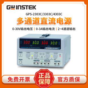 固纬（GWINSTEK）线性直流稳压电源多通道 GPS-2303C/3303C/4303C-阿里巴巴