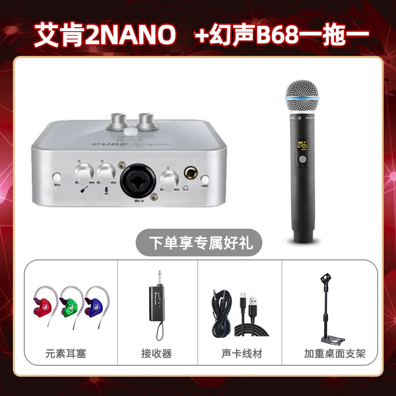 艾肯ICON 2nano Dyna外置声卡套装电脑手机k歌主播直播设备全套-阿里巴巴