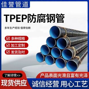 大口径tpep防腐钢管外3pe内环氧粉末市政输水加强级3PE防腐钢管-阿里巴巴